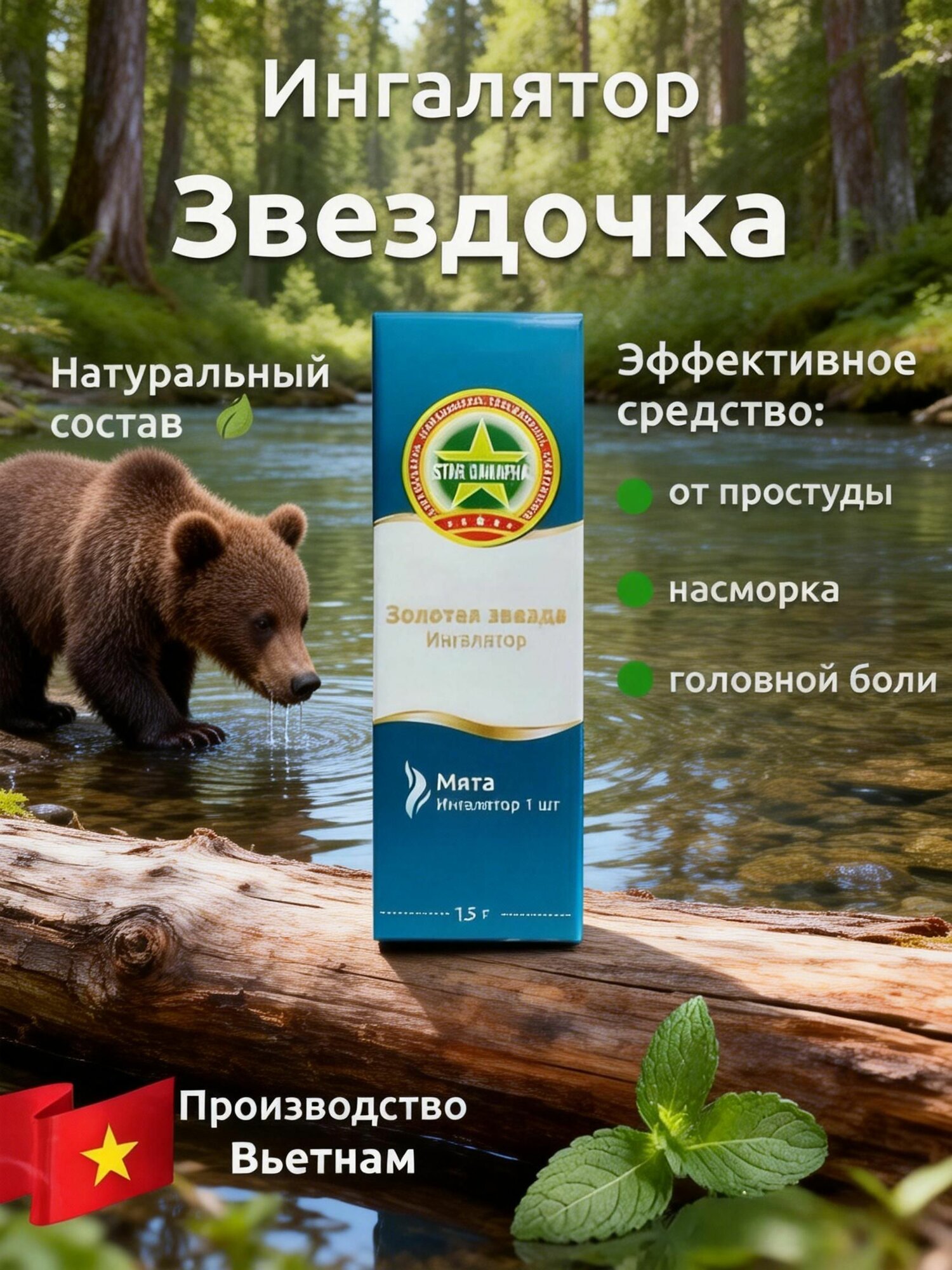 Бальзам Star Danapha (1,5г.)Носовая пробка, мятная палочка. Разбуди голову.