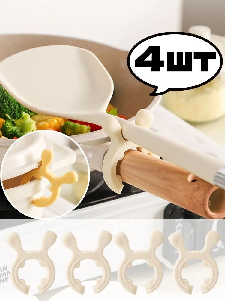 Держатель кухонный для сковород, тарелок, кастрюль, для кухонной утвари, 5.3 см х 5.3 см х 6.5 см, 4 шт