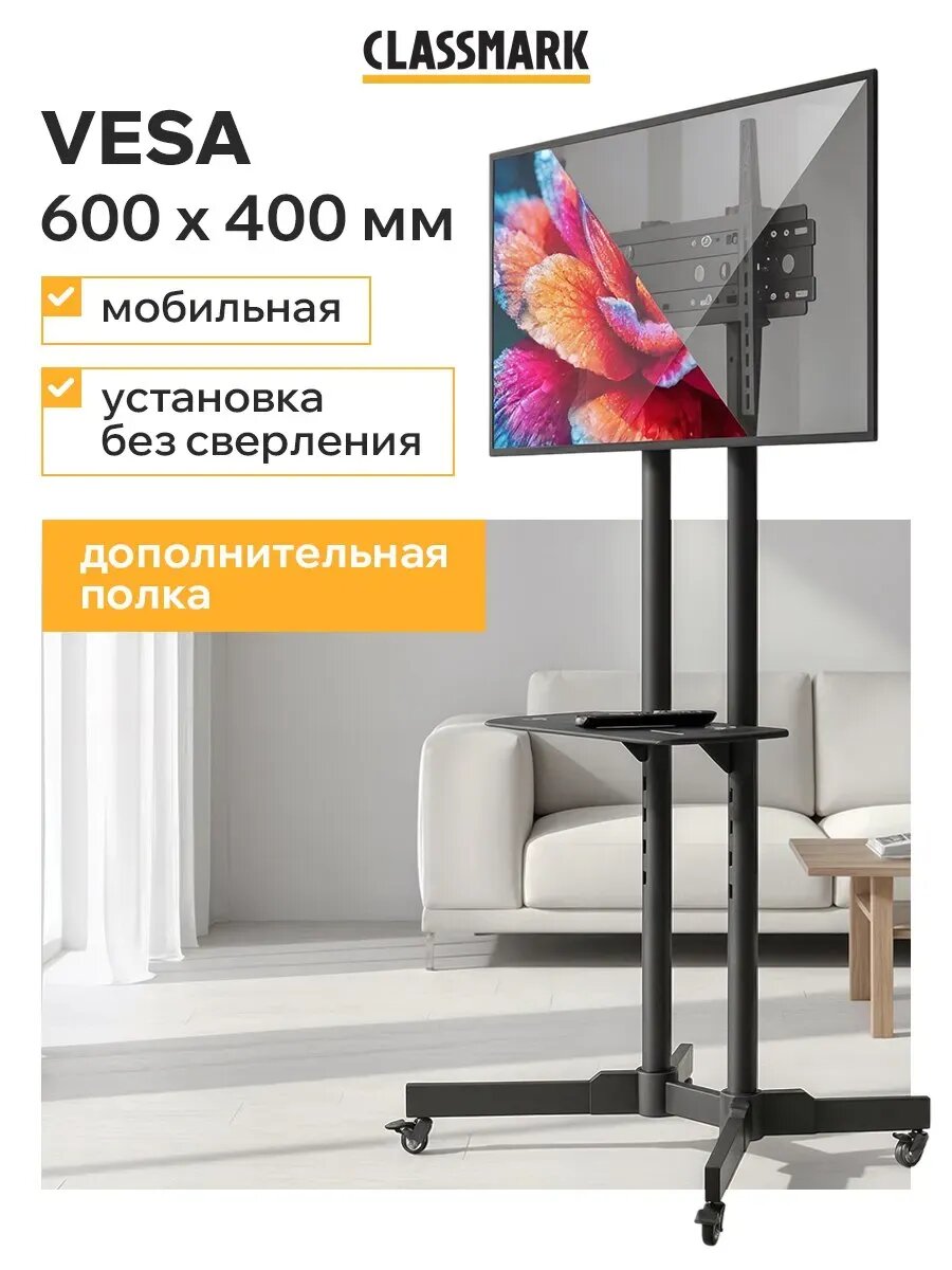 Кронштейн для телевизора 32-65 - подставка напольная