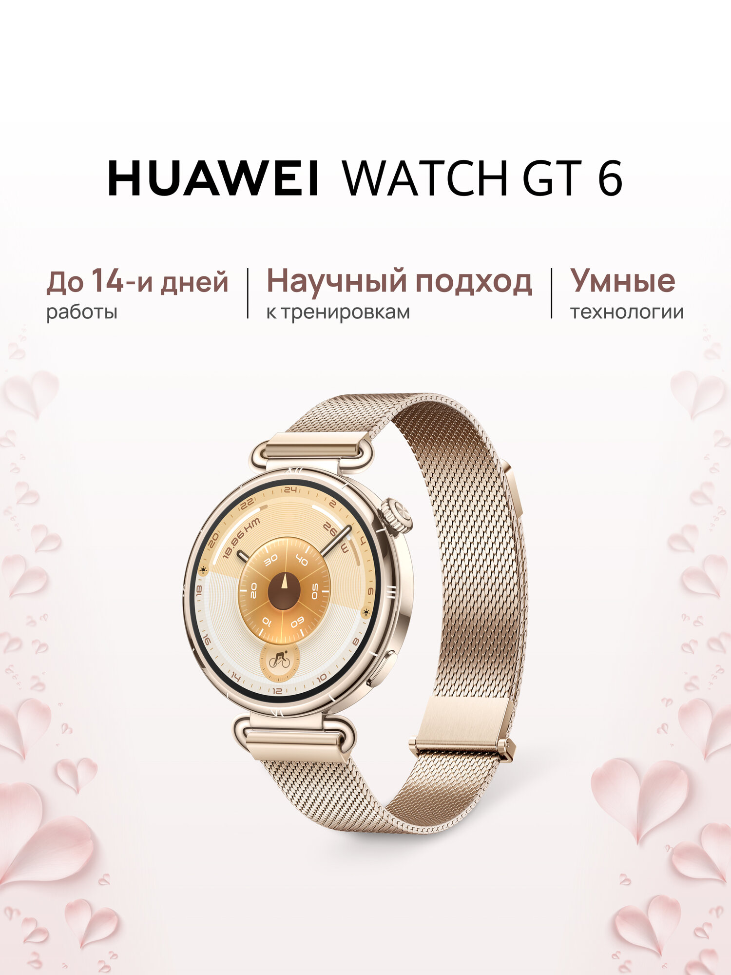 Смарт часы HUAWEI WATCH GT 6 41 мм Золотой, AMOLED экран 1,32'