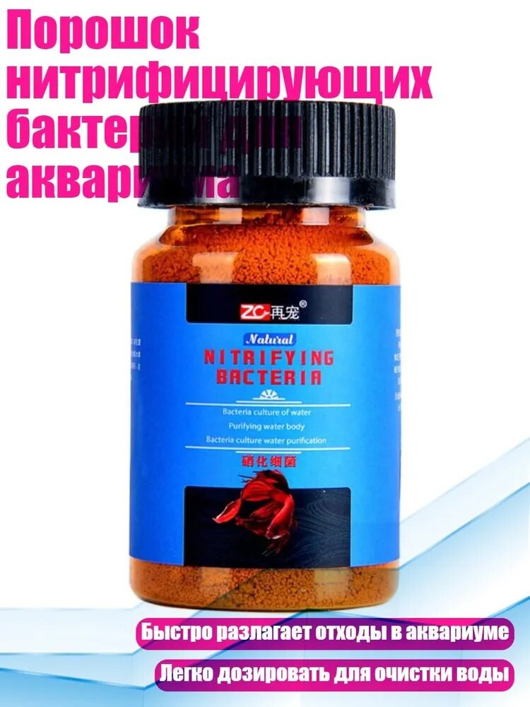 Порошок нитрифицирующих бактерий для аквариума, Много