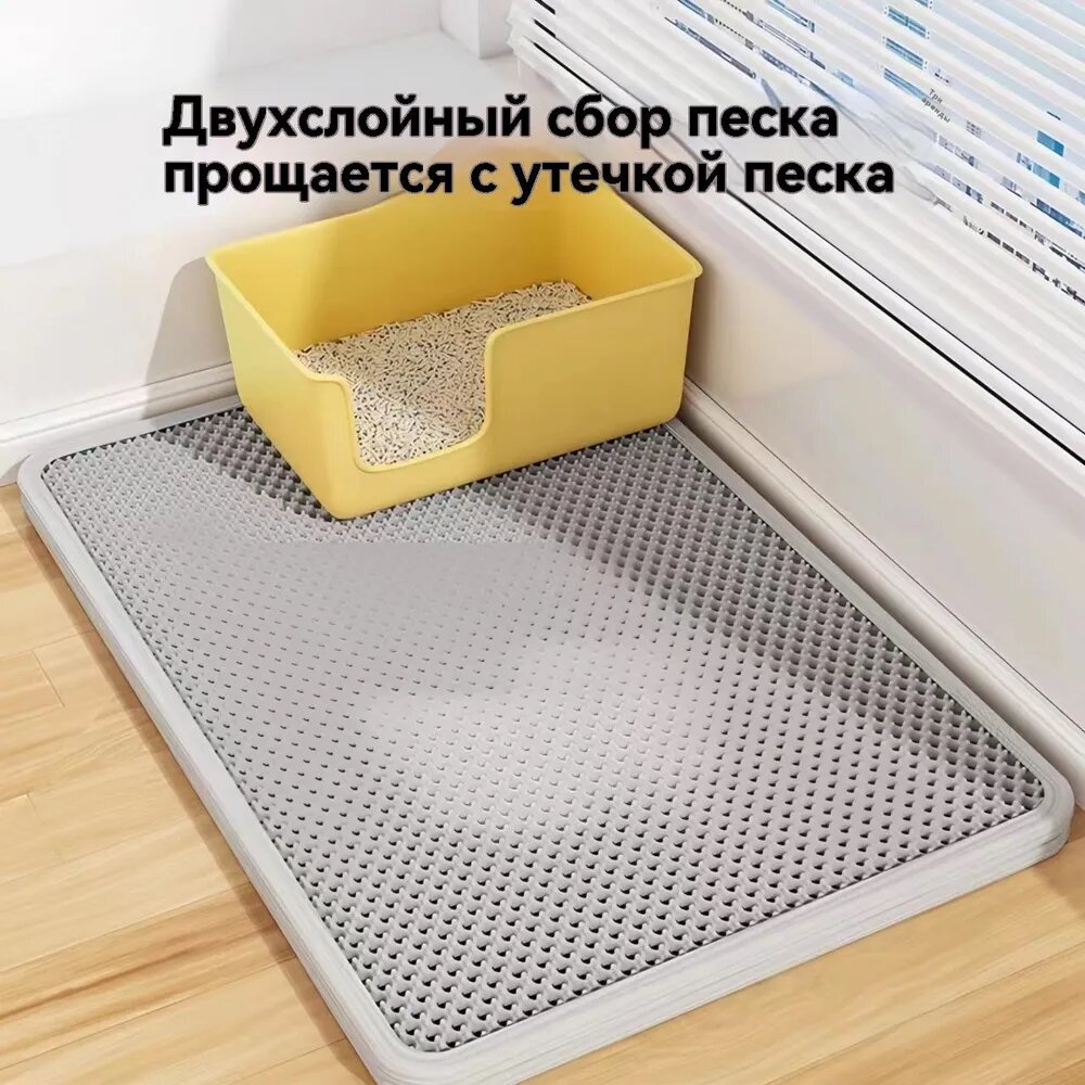 Коврик для кошачьего туалета лотка "Лапочист" 60x90 см двухслойный-G