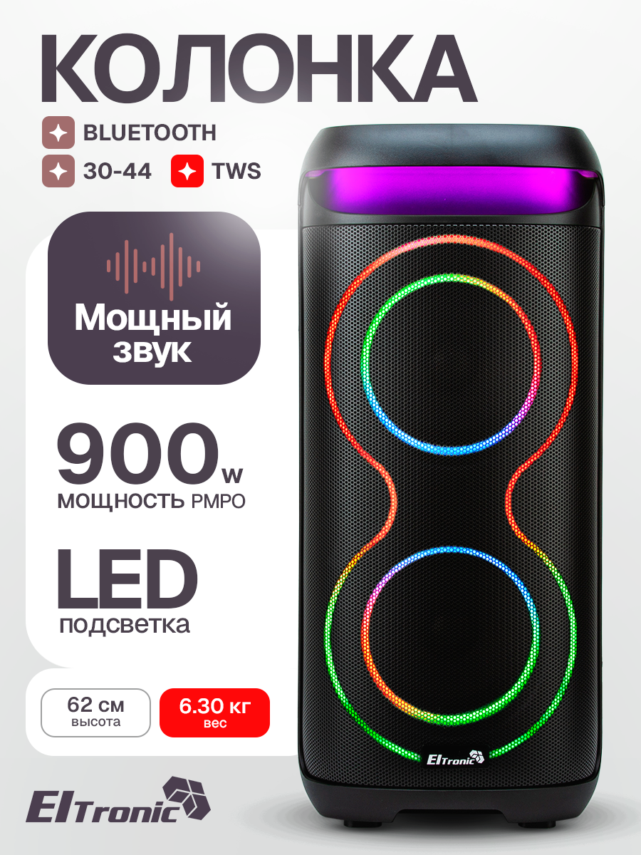 Музыкальная колонка 06" (DANCE BOX 900) динамик 2шт/6.5" ELTRONIC с TWS 30-44