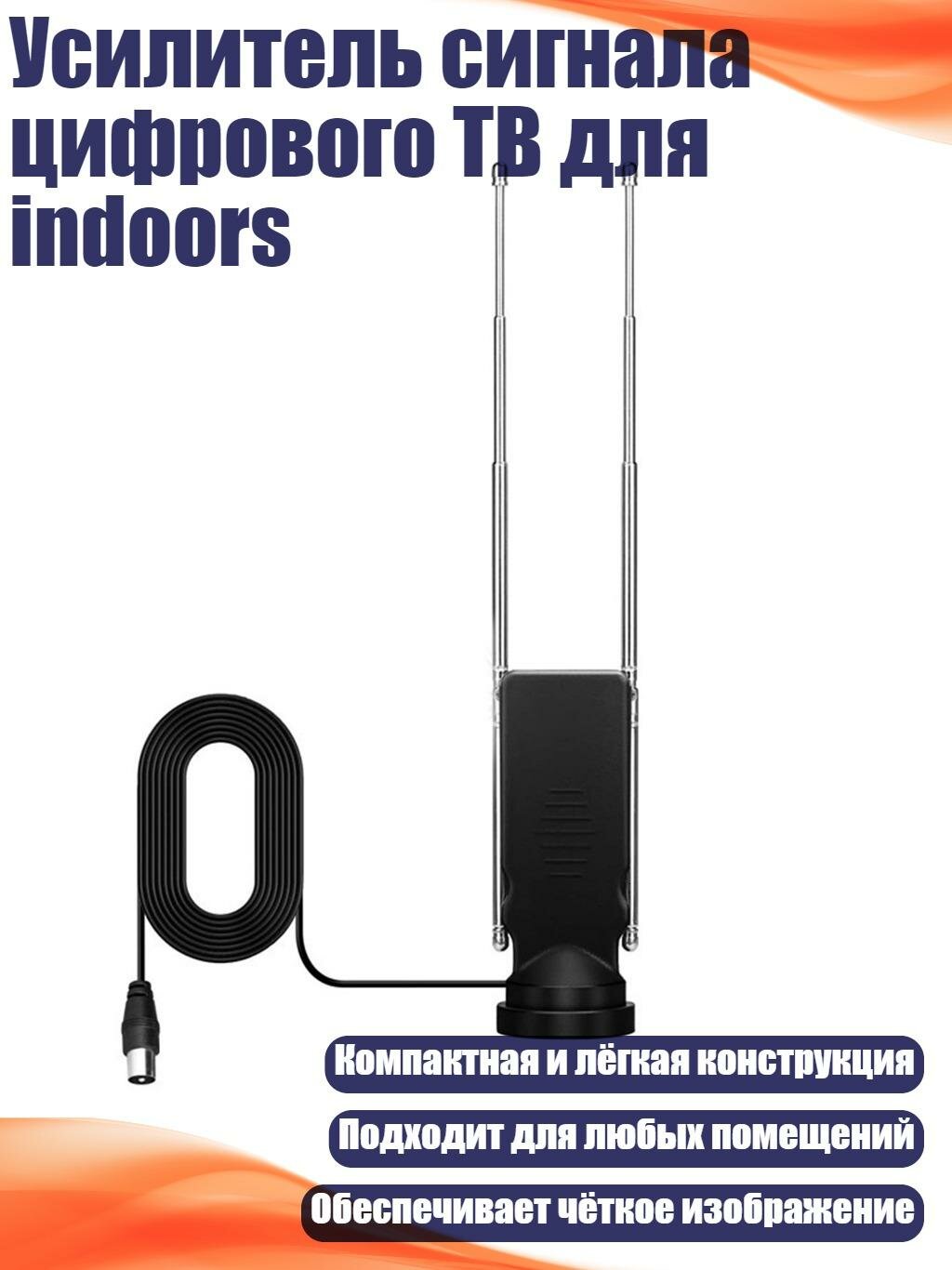 Усилитель сигнала цифрового ТВ для indoors