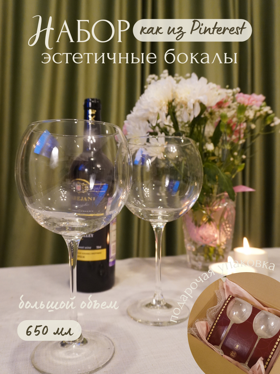 Набор стеклянных бокалов для вина «Edem», 650 мл, 2 шт