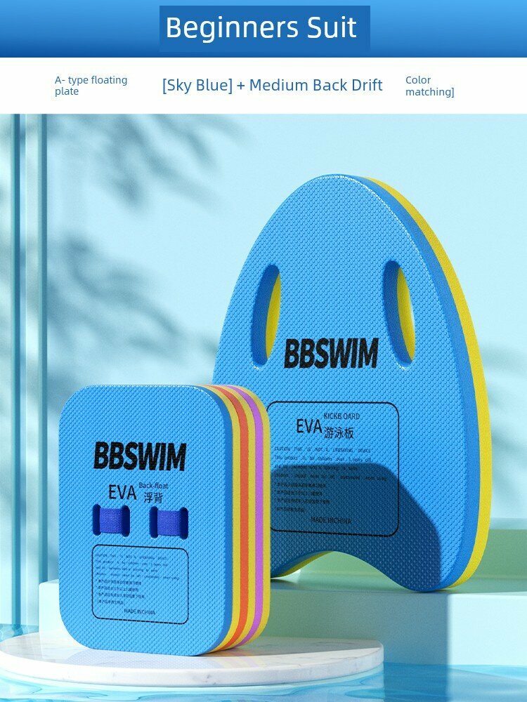 Доска для плавания, плавательное устройство, детский плавательный тренажер, вспомогательная доска для взрослых, доска