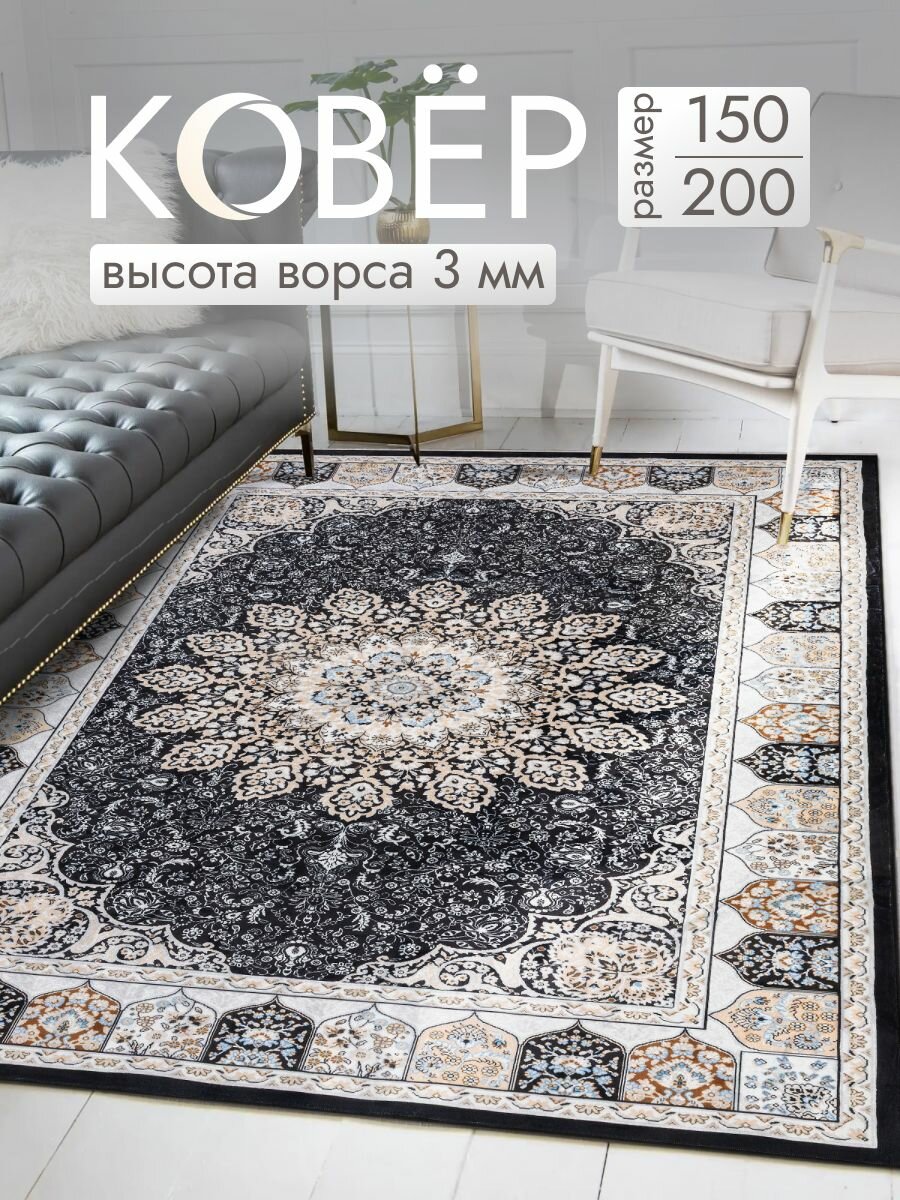 Безворсовый 1.5 x 2 м