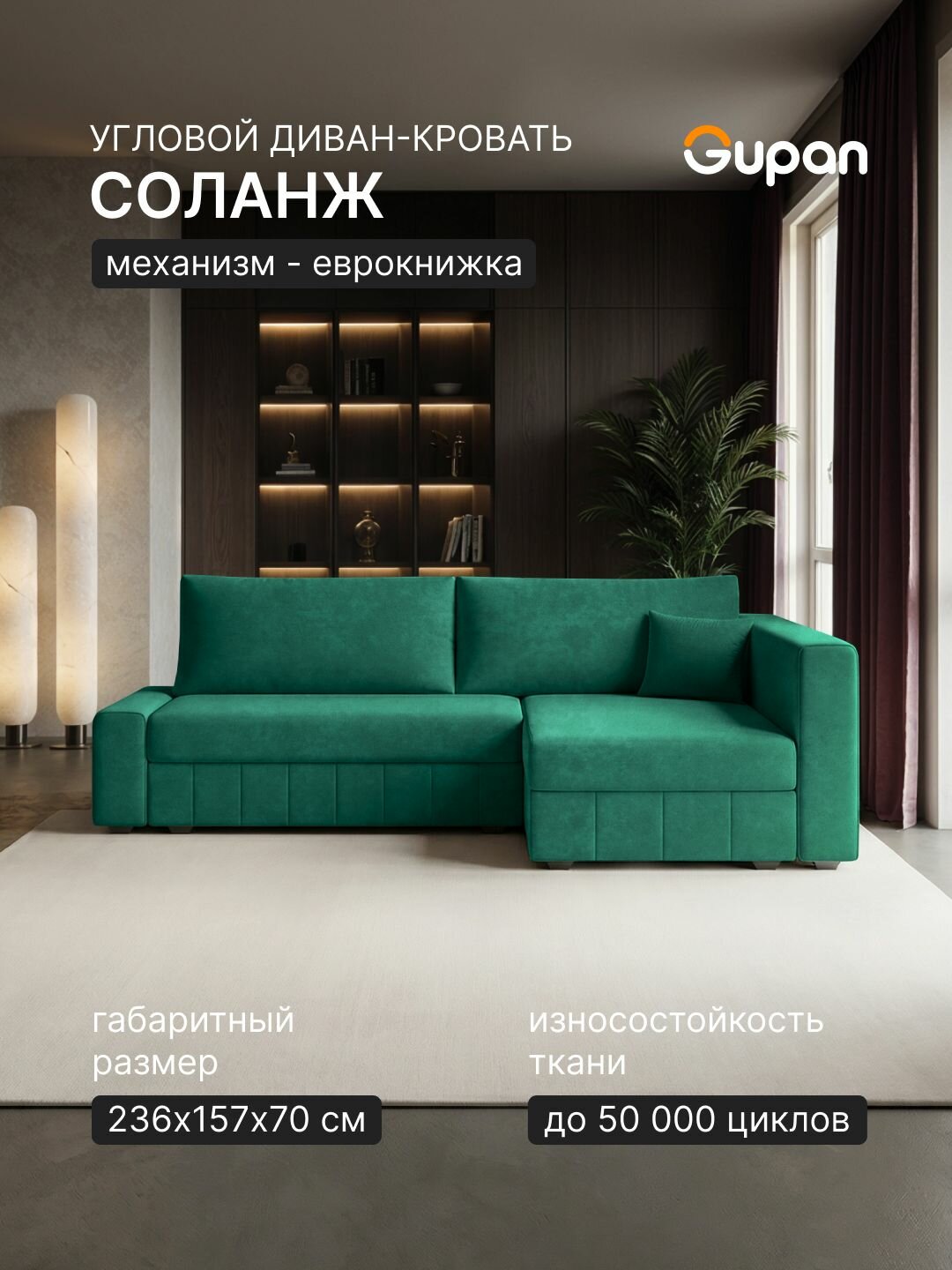 Диван угловой Gupan Соланж Велюр Бинго Зеленый, раскладной, механизм еврокнижка, беспружинный, с ящиком для белья