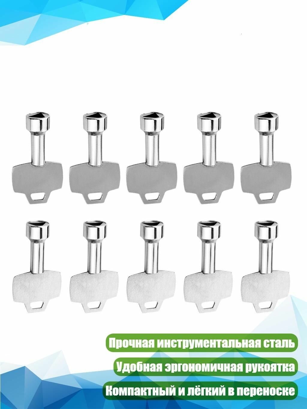 Набор из 10 универсальных треугольных ключей