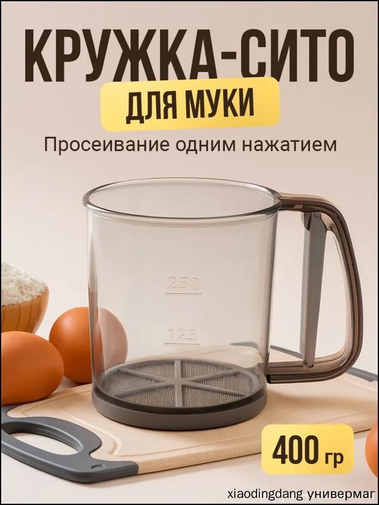Сито, диаметр 10 см, 1 предм.