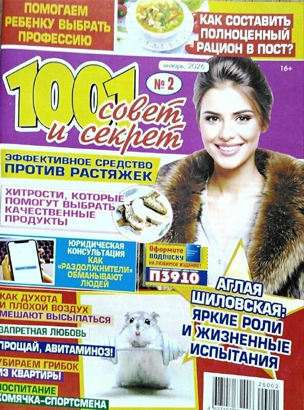 1001 совет и секрет" "ИД Артком