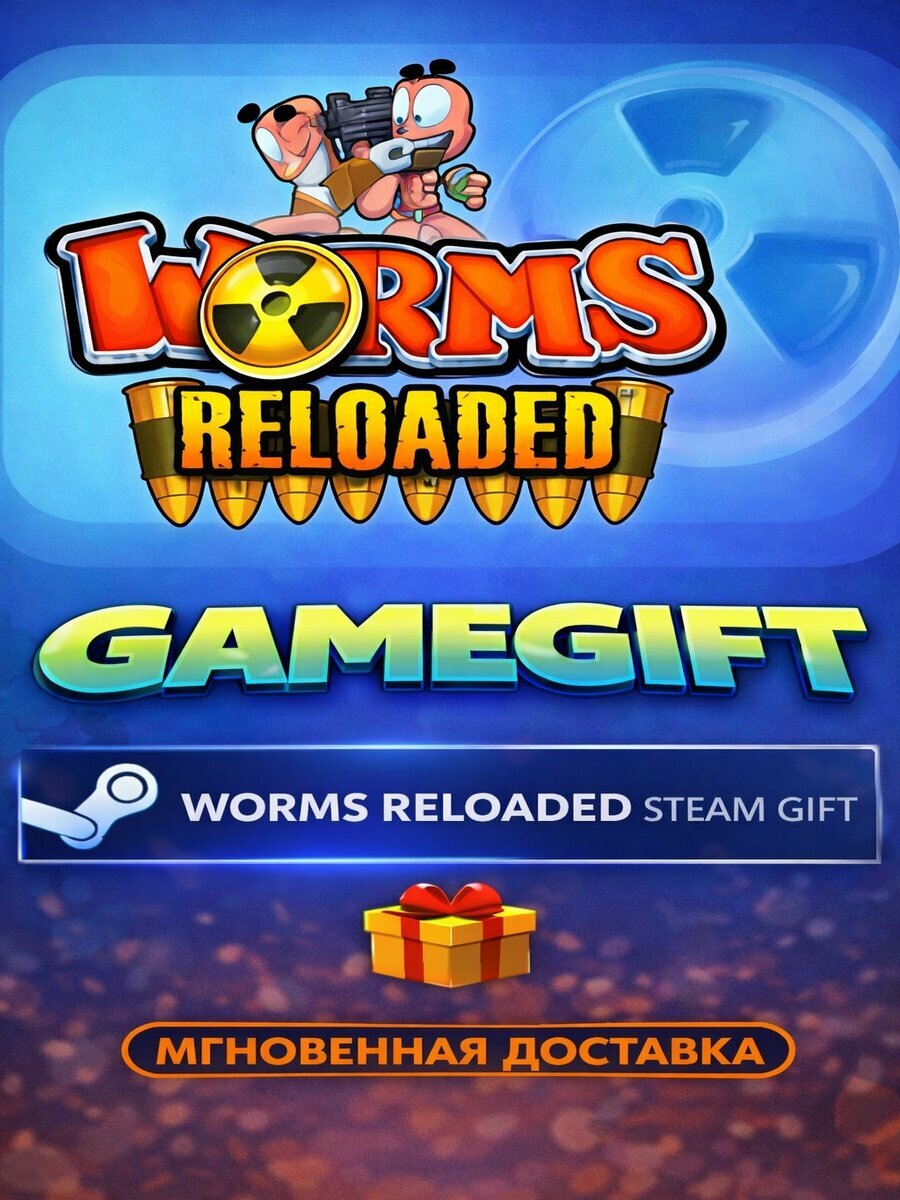 Игра Worms Reloaded для STEAM ПК (PC) | Страна активации - Сингапур | Подарком на Ваш аккаунт | Автовыдача