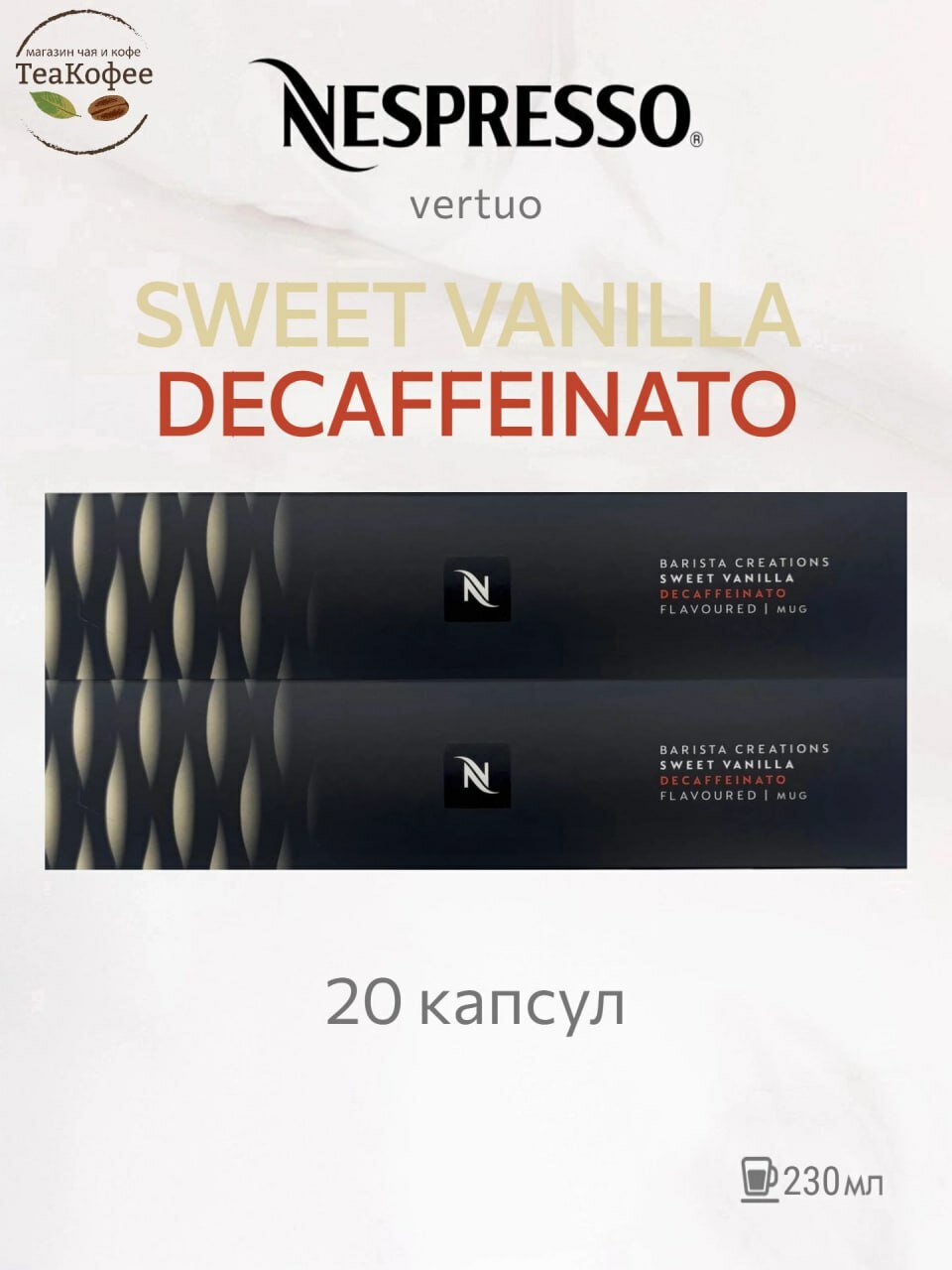 Кофе в капсулах Nespresso Vertuo Sweet Vanilla Decaffeinato, 2x10 шт