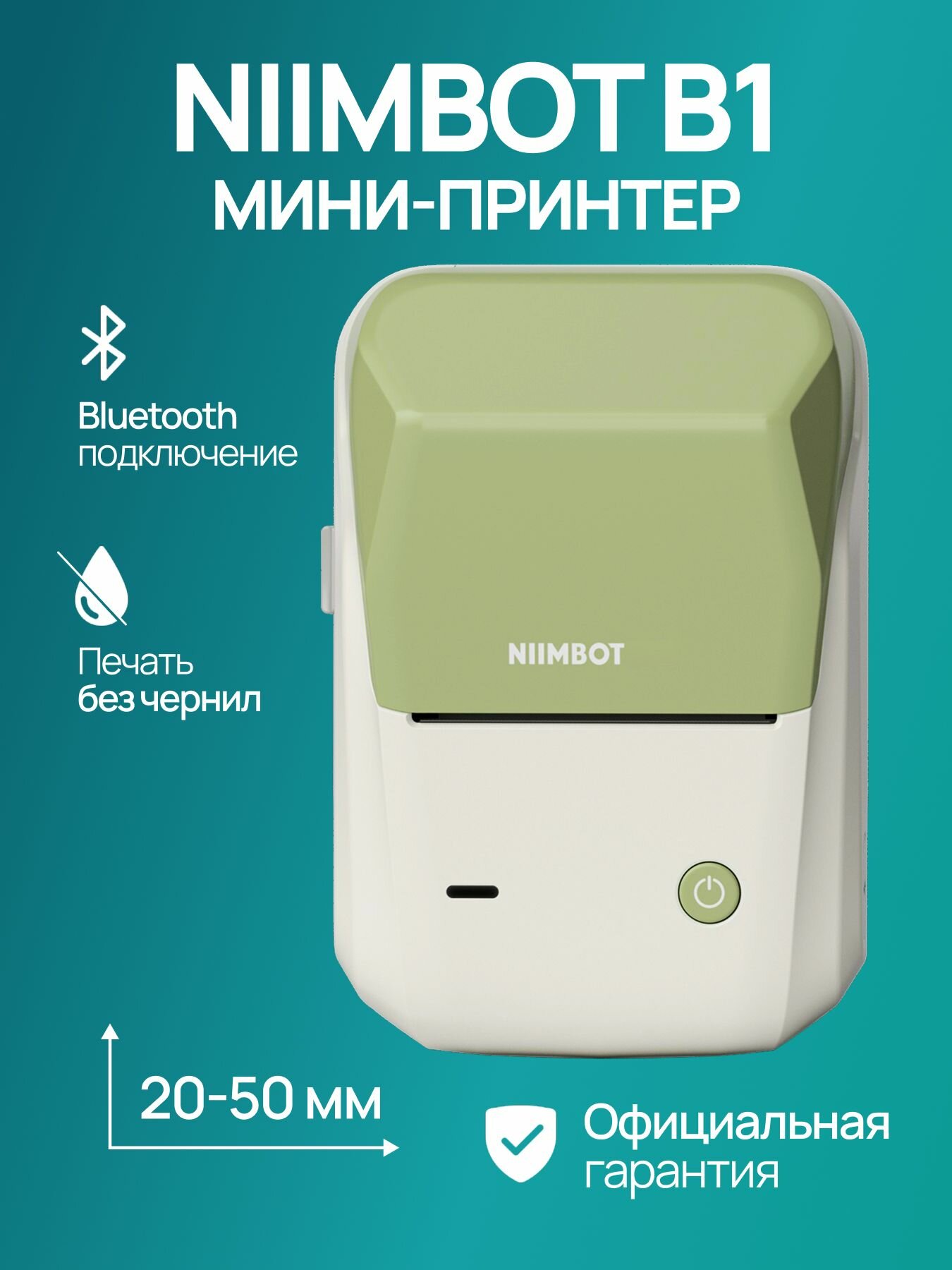 NIIMBOT Принтер для наклеек, этикеток термо B1 для печати штрихкода, цены, стикеров, маркировки, зеленый, белый