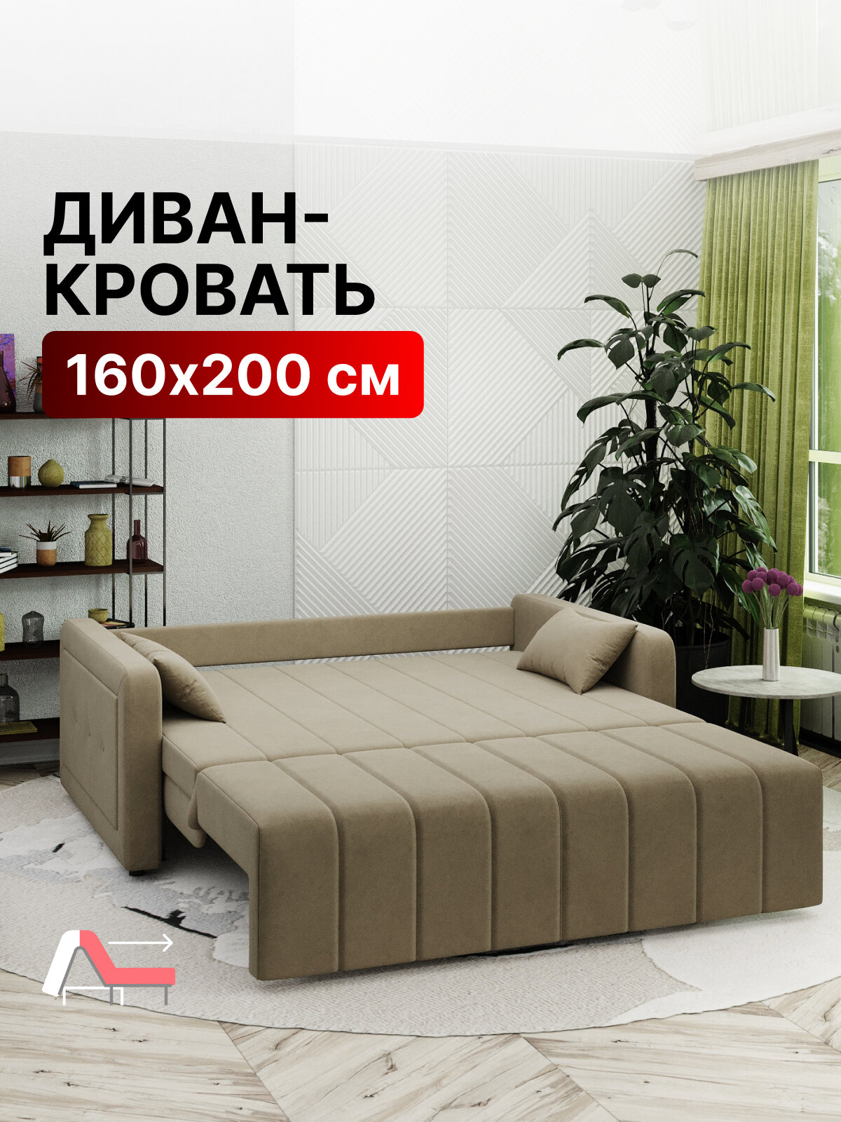 Диван-кровать раскладной прямой на металлокаркасе, аккордеон, независимый пружинный блок, 160х200 М107 велюр бежевый