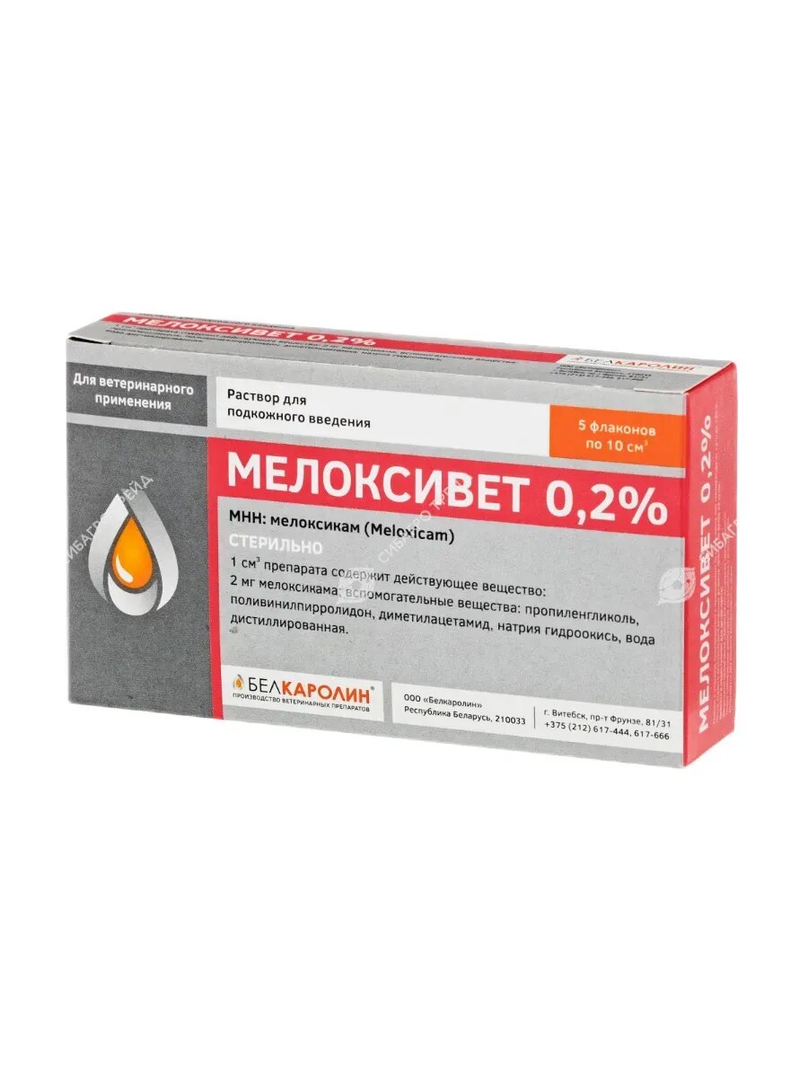 Мелоксивет 0,2%, уп. 5фл.* 10 мл