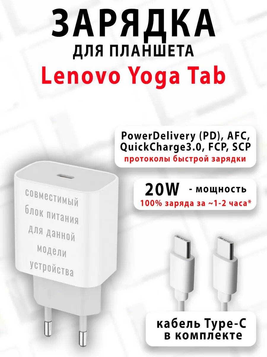 Зарядка для планшета Lenovo Yoga Tab