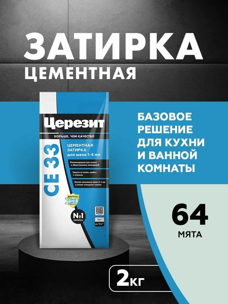 Затирка Церезит Comfort СE 33 мята №64 2 кг 1/12 48608 2092308