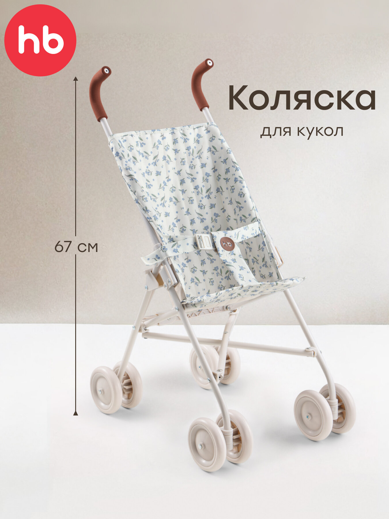 331970, Коляска трость для кукол TWIGLET от Happy Baby, детская игрушечная складная прогулочная коляска, синие цветы