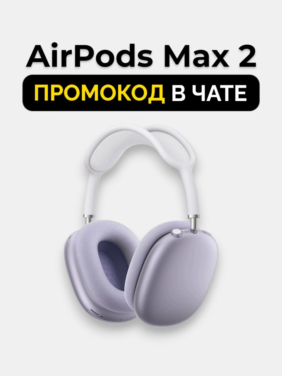 Беспроводные наушники Apple AirPods Max Gen 2 2024 Фиолетовый