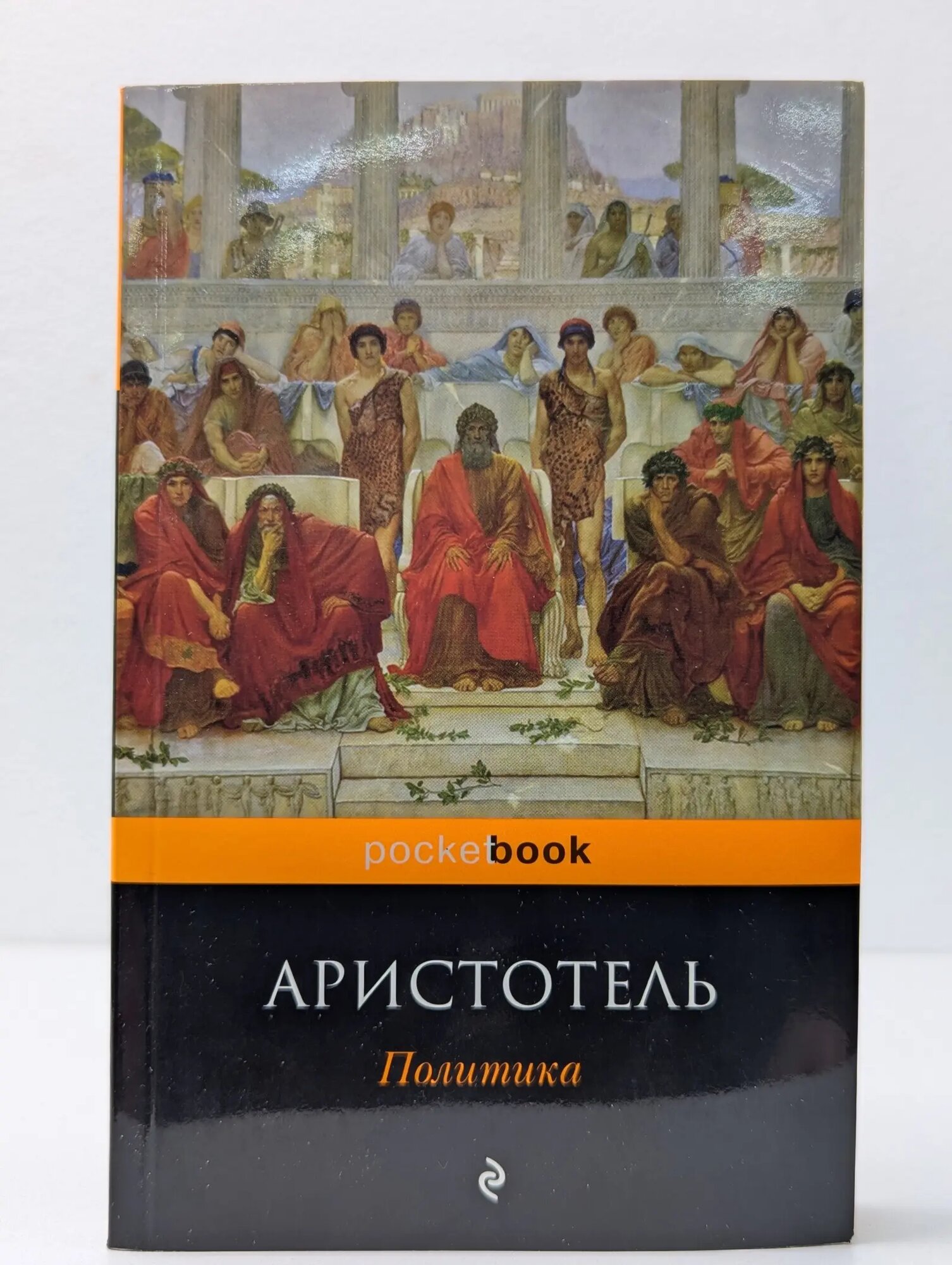 Политика Аристотель 2018