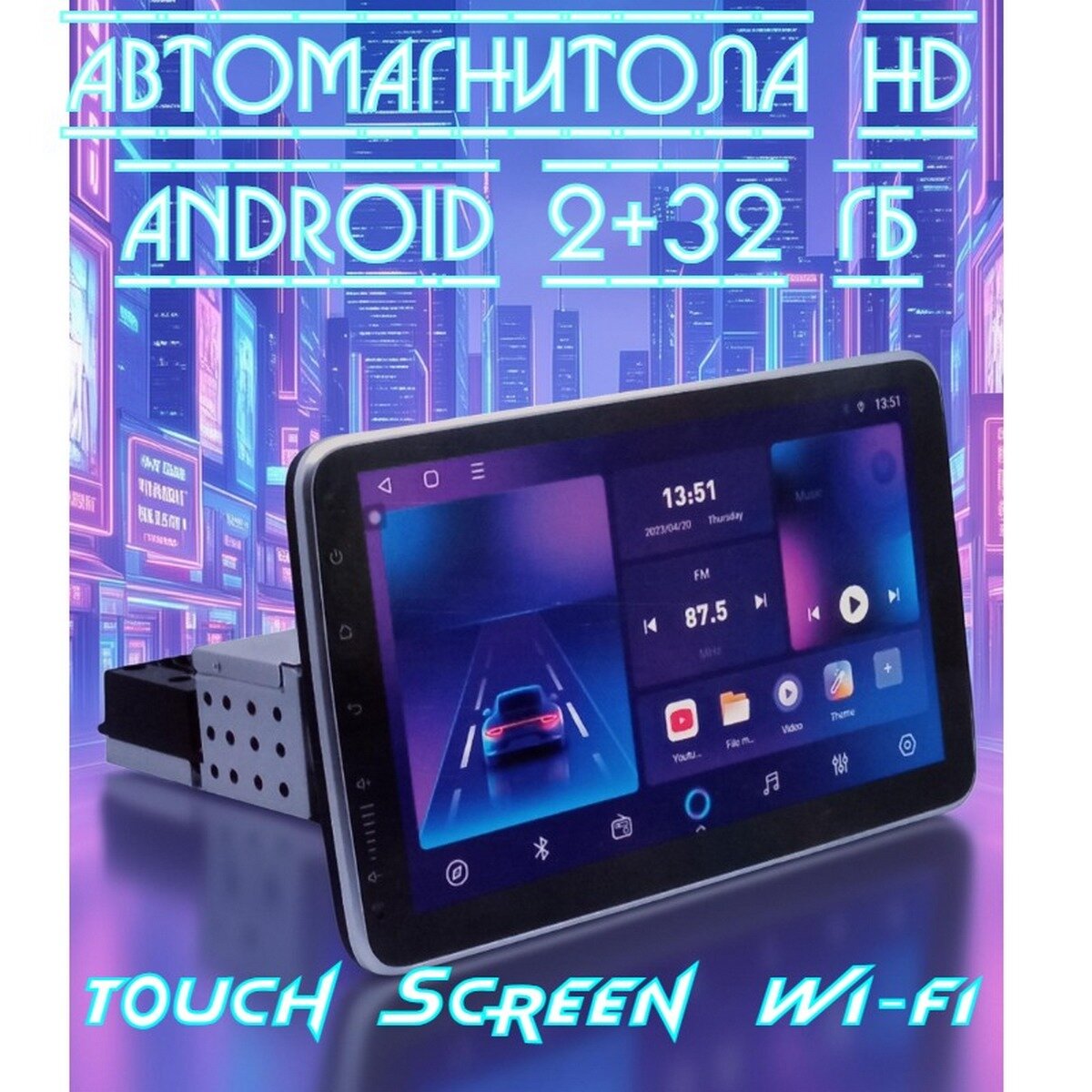 Автомагнитола HD Touch Screen Android 2+32GB Wi-Fi Pioneer.UP 96