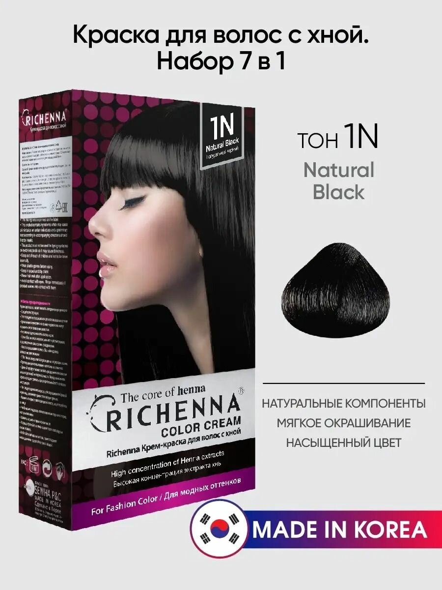 RICHENNA Крем краска для волос с хной, Корея, Color Cream, Natural Black, 1N