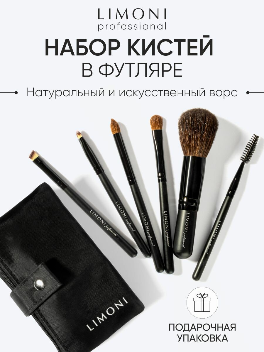LIMONI Кисть для макияжа набор подарочный 6 шт с органайзером - косметичкой / Compact Kit Professional