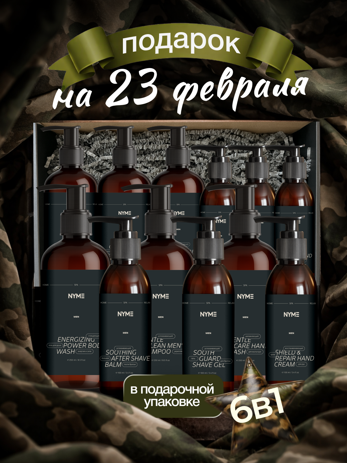 Подарочный набор для мужчины 6 в 1, набор для душа мужской подарок папе, парню, мужу на день рождения и 23 февраля