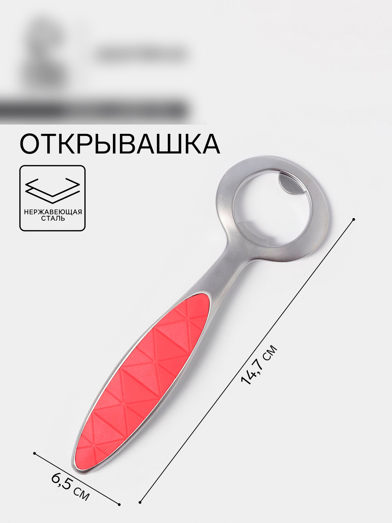 Открывашка, 1 шт. Redline, 6.5 х 0.8 х 14.7 см, нержавеющая сталь, красная