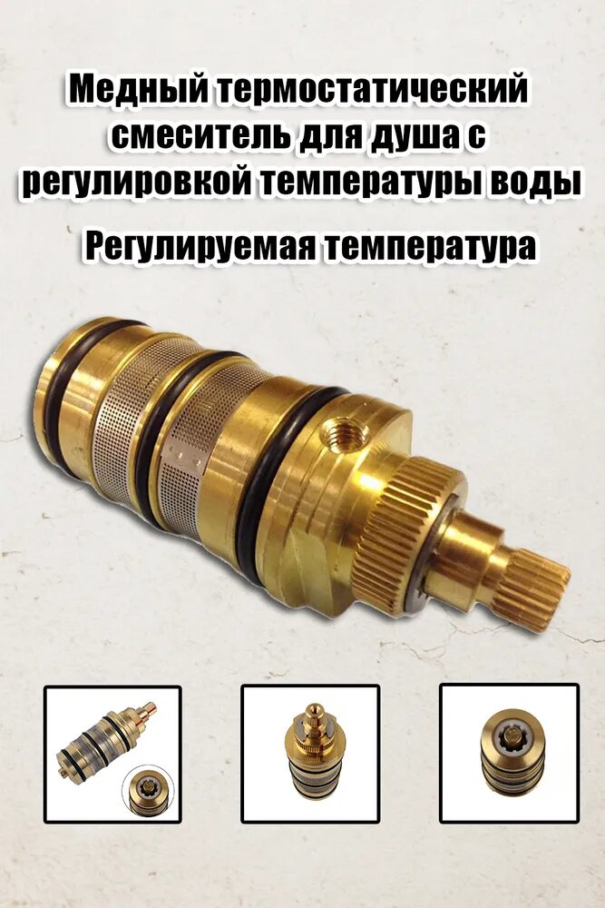 Термостатический чернильный картридж (thermocartridge) подходит для смесителя Am Pm (ам пм)