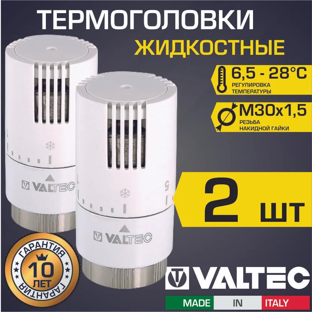 Термоголовка для радиатора М30x1,5 жидкостная VALTEC, 2 шт (диапазон регулировки: 6.5-28 градусов) / Термостатическая головка на батарею отопления, арт. VT.1500.0.0