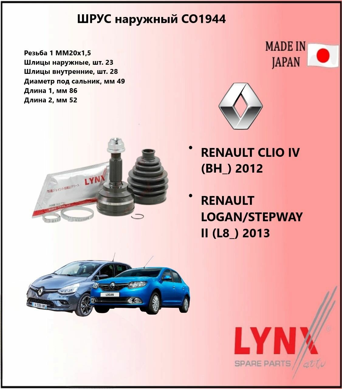 LYNXauto ШРУС наружный перед прав/лев рено логан / RENAULT LOGAN/STEPWAY II (L8_) 2013 CO1944