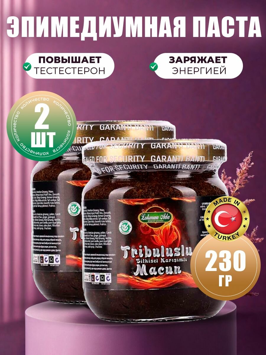 Tribuluslu Makun Эпимедиумная паста турецкая/ мужчин и женщин
