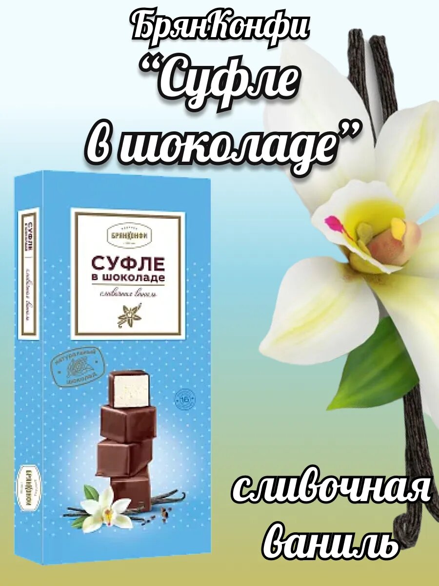 Суфле в шоколаде "Сливочная ваниль"