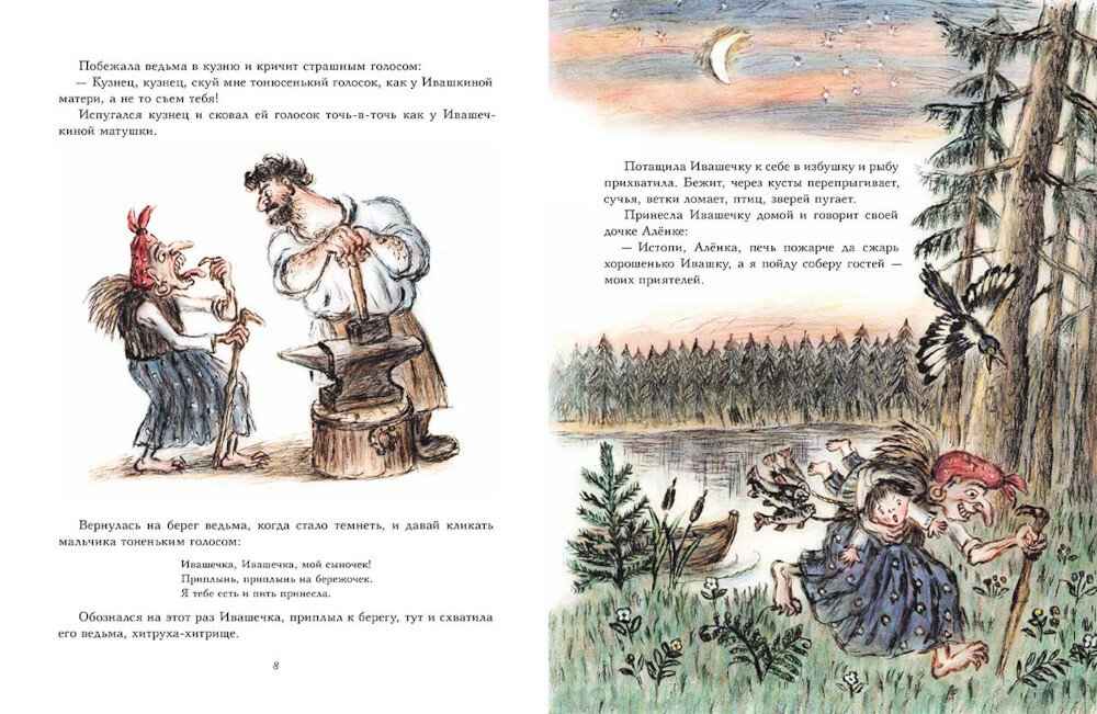Ивашечка и ведьма. — фото 1