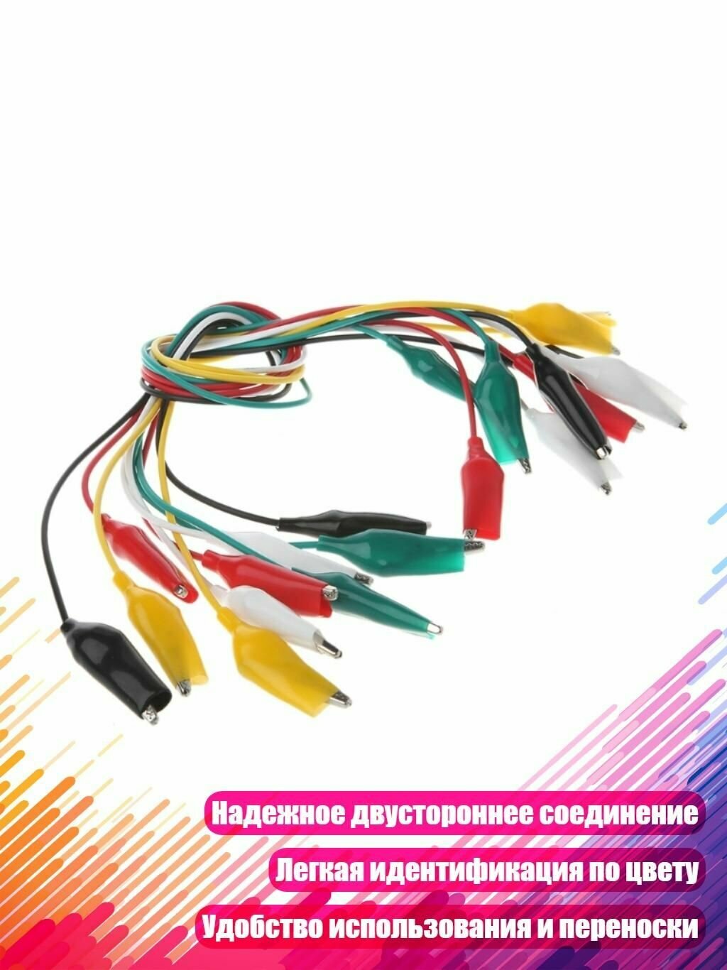 Зажимы типа крокодил (10 шт.)