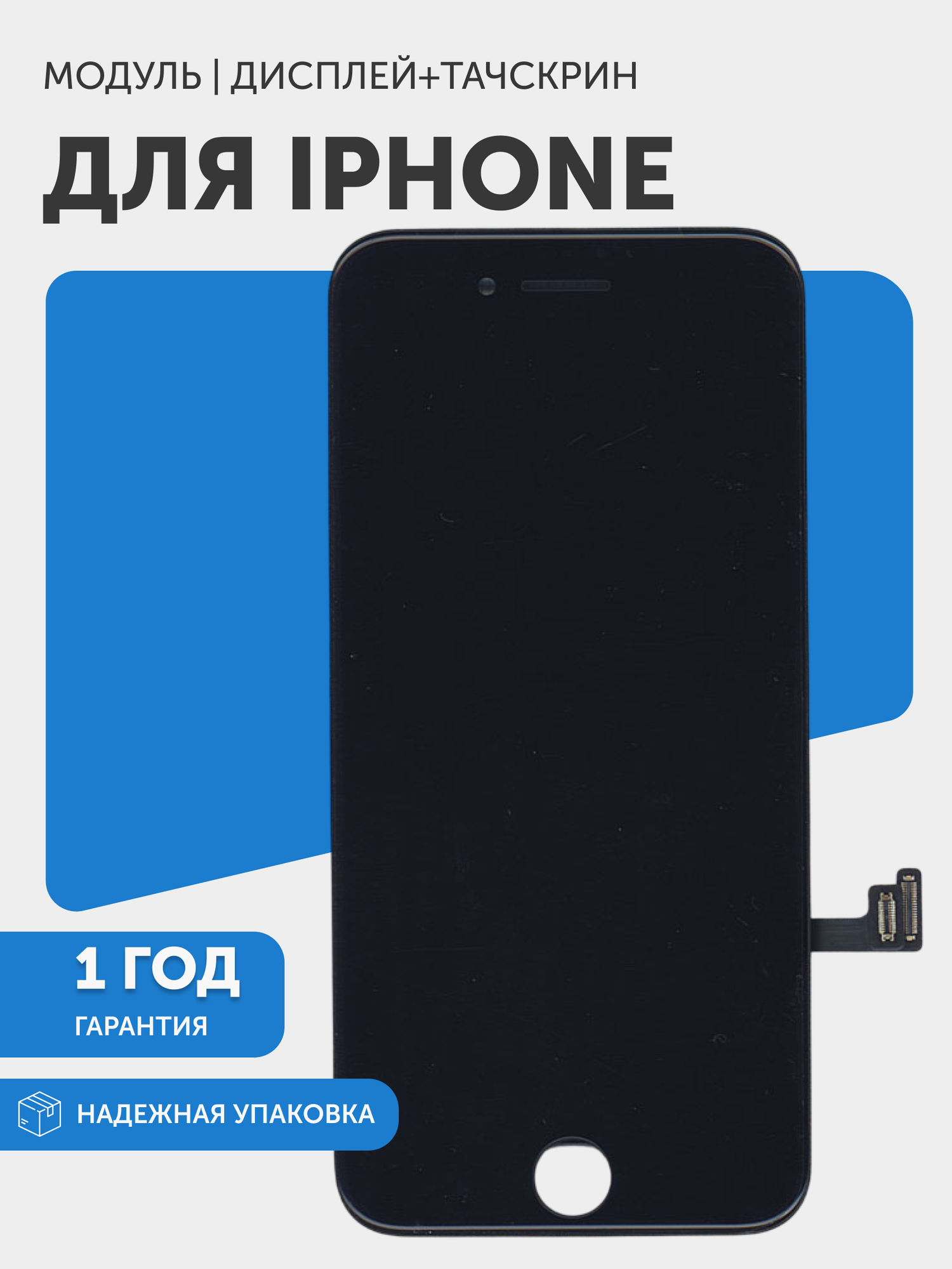Дисплей (модуль) для телефона Apple iPhone 7, в сборе с тачскрином (Foxconn), 4.7 дюйма, черный