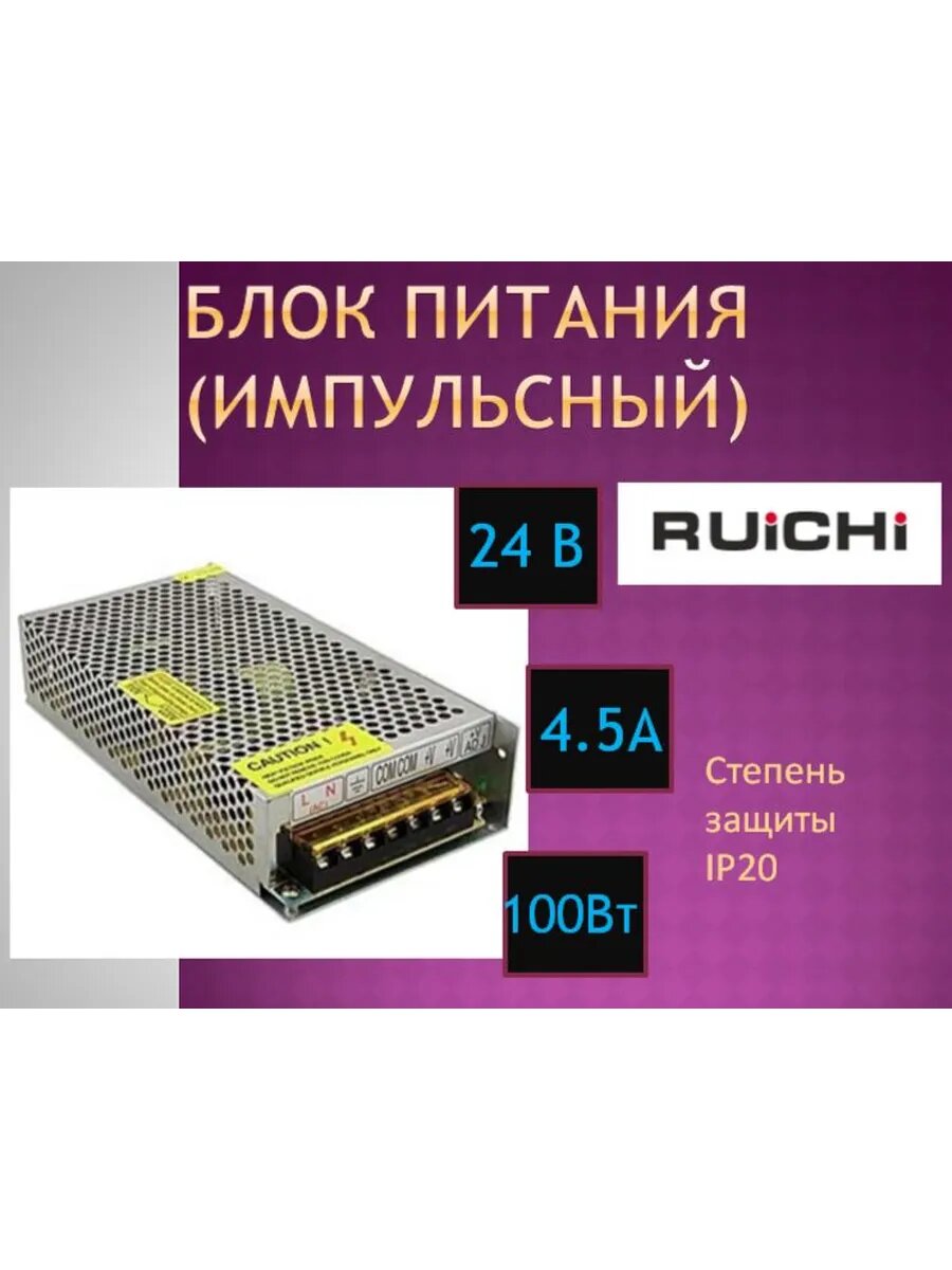 Импульсный блок питания 24В, 4.5А, 100Вт(SKS-100 DC/24V)