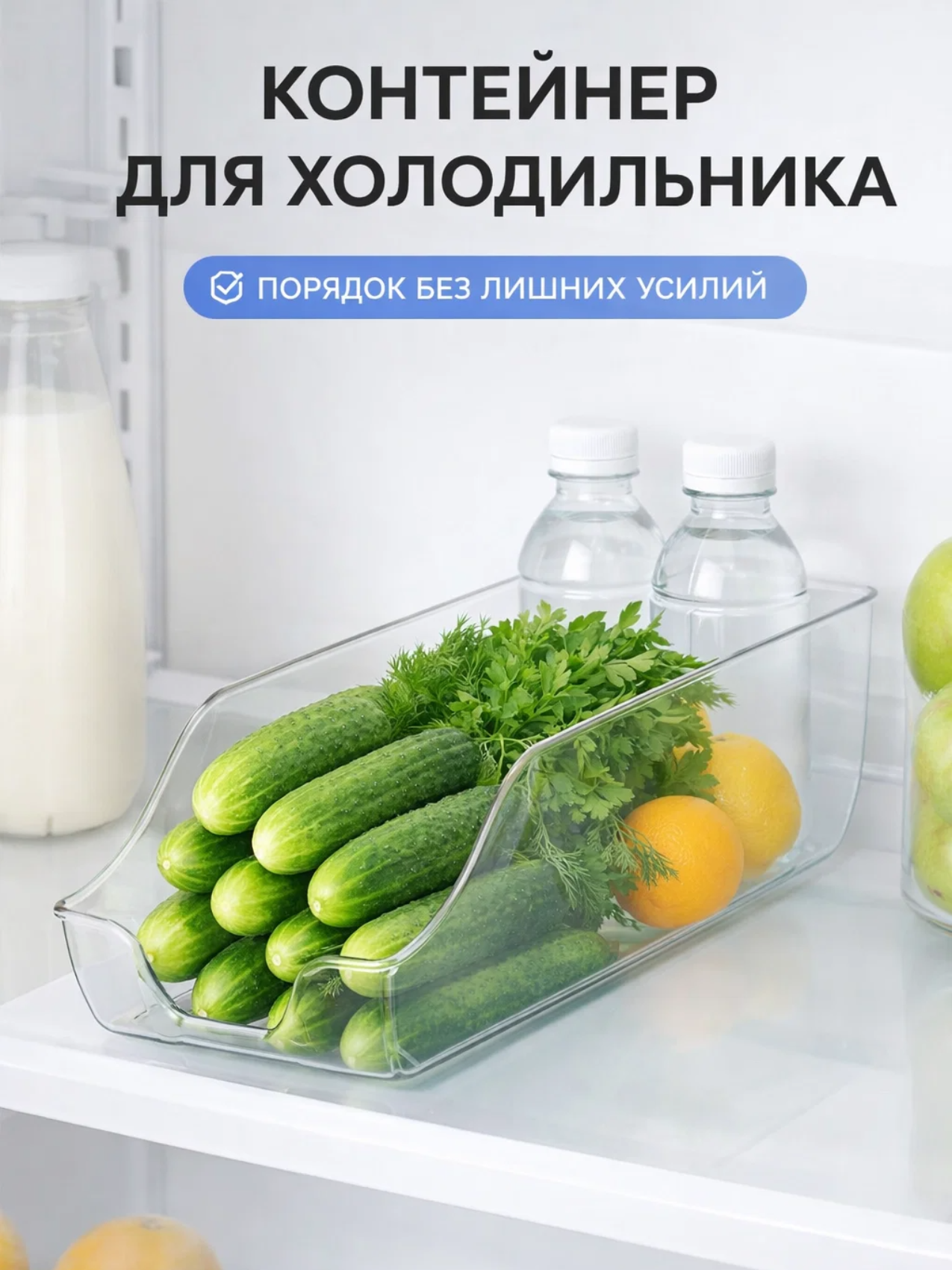 Контейнер для холодильника, 34×14.5×10 см, пластик, прозрачный