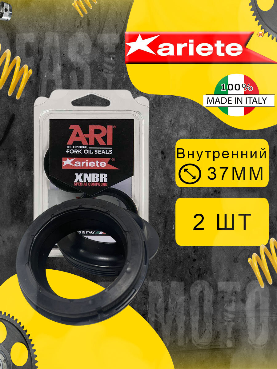 Пыльники вилки ARI 37 X 50,5 X 5,8/15 Y-24A CAP ARI.174 (ARIETE)