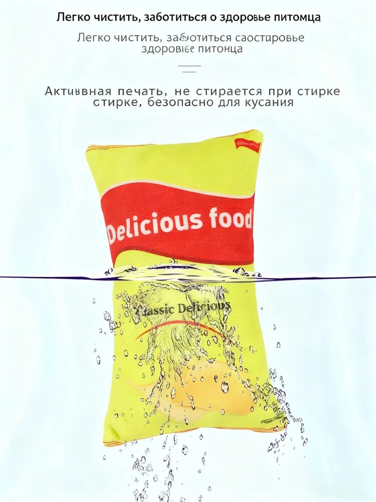 Игрушка для питомца в виде чипсов