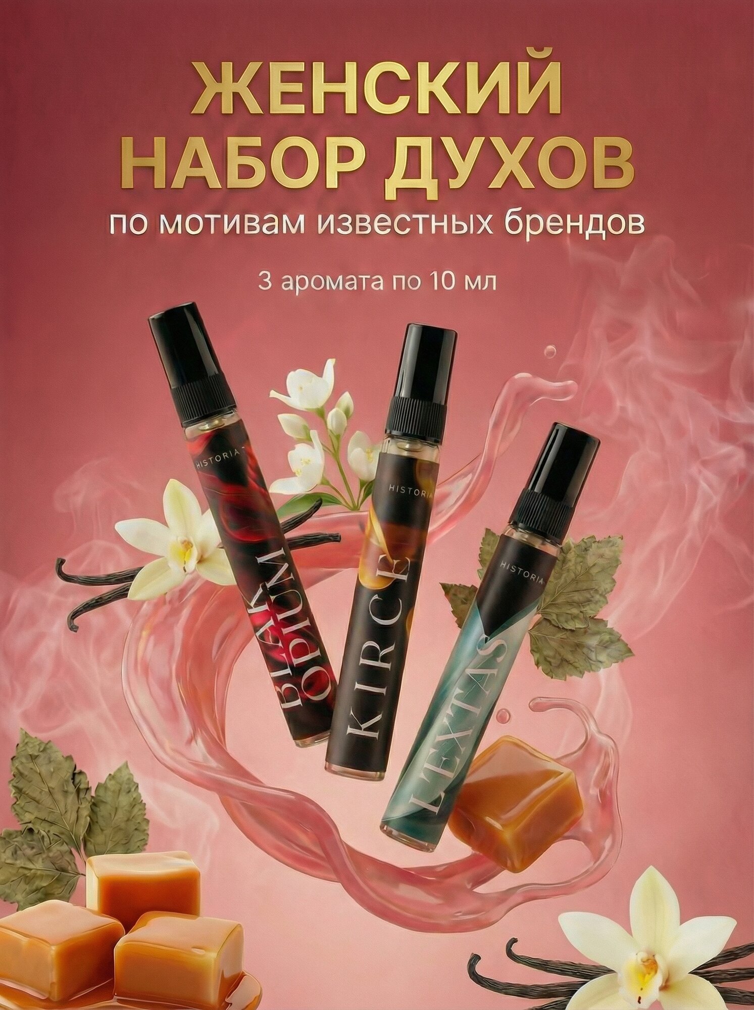 Женский парфюмерный набор, стойкие ароматы, подарочный набор, 3*10мл