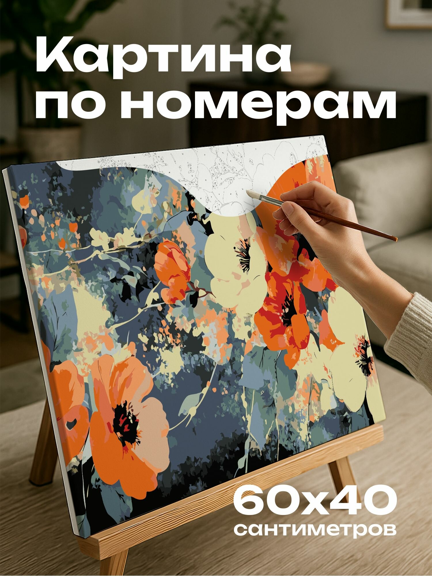 Картина по номерам 60x40 см, абстрактные цвета, цветочные мотивы, современная палитра, цифровое искусство
