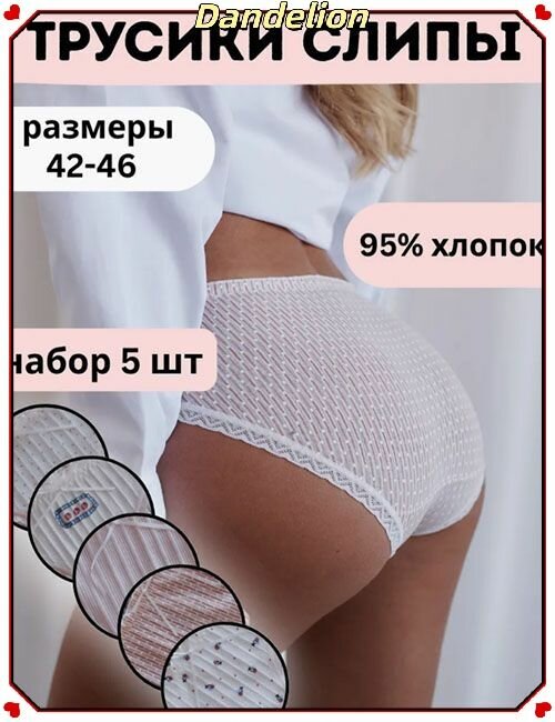 Трусы хлопковые слипы набор 5 шт