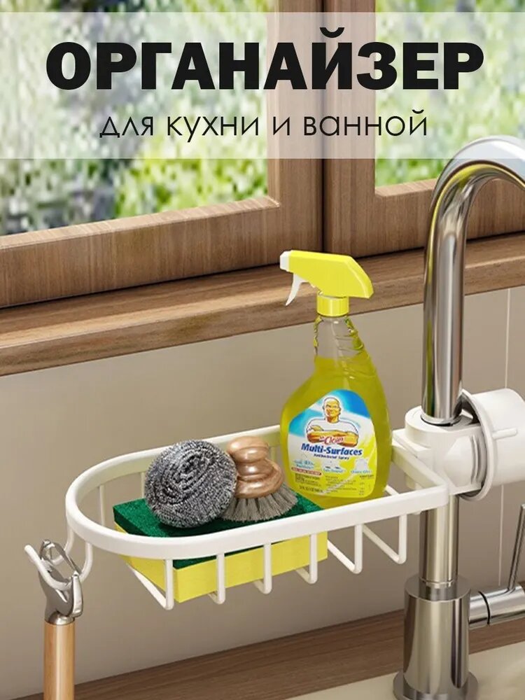 Держатель кухонный для губки, мыла, для кухонной утвари, 27 см х 11 см х 4.3 см, 1 шт