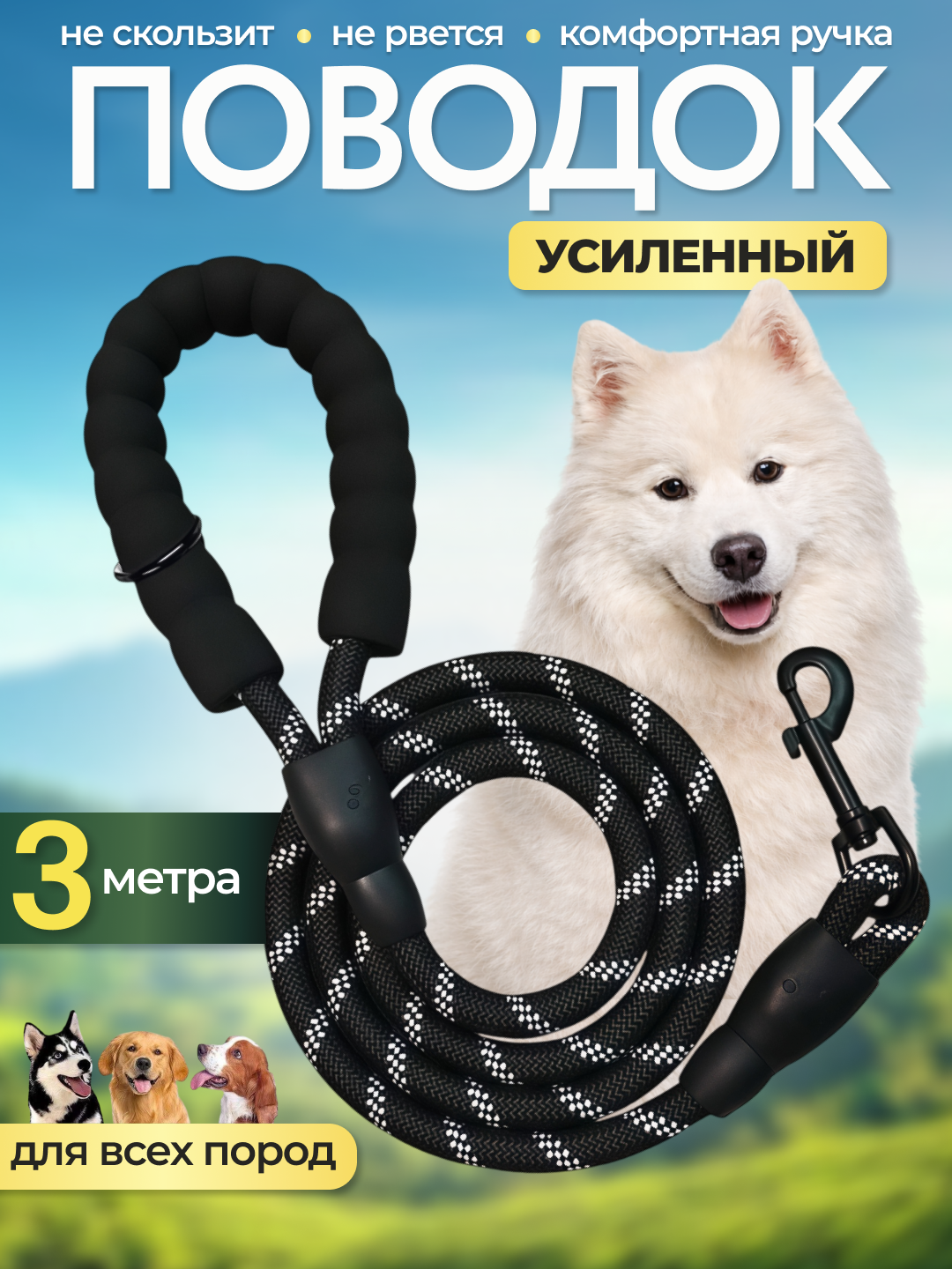 Нейлоновый поводок для собак светоотражающий 3 метра, черный