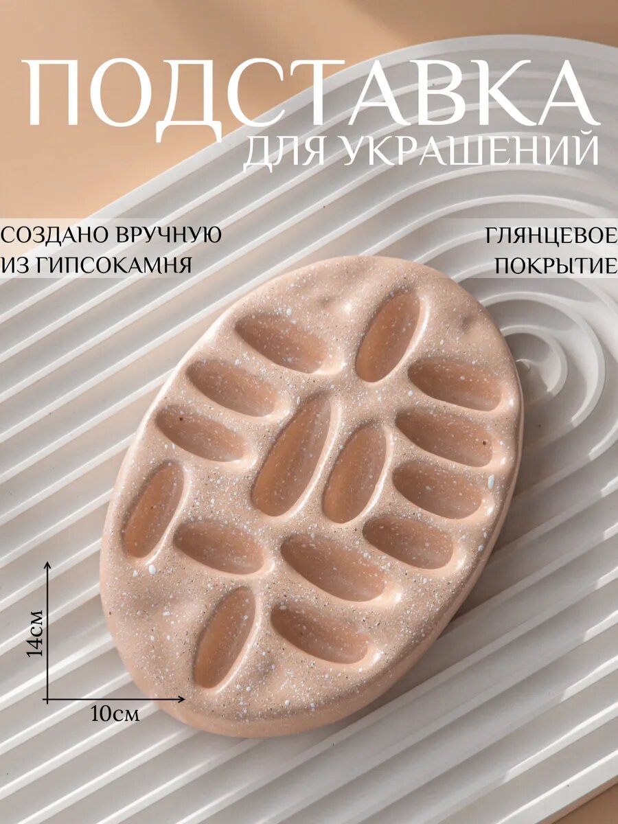 Подставка для колец