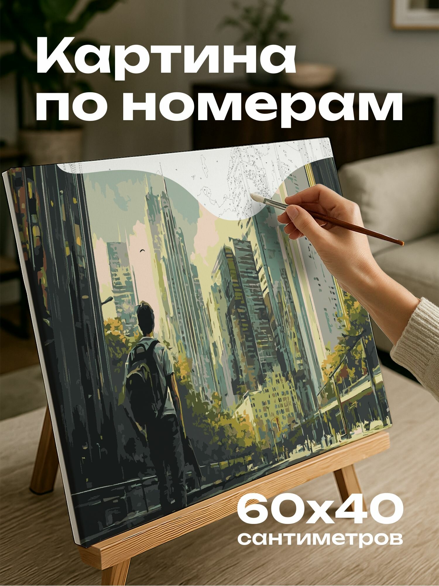 Картина по номерам 60x40 см, городской путешественник, мегаполис, небоскребы, улицы, масляная картина, фактурная кисть