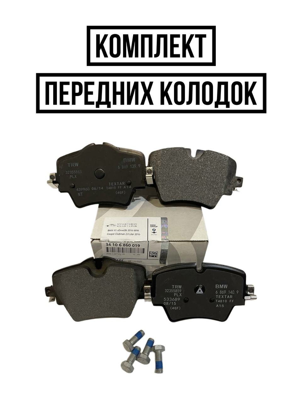 Колодки тормозные передние BMW 34106860019